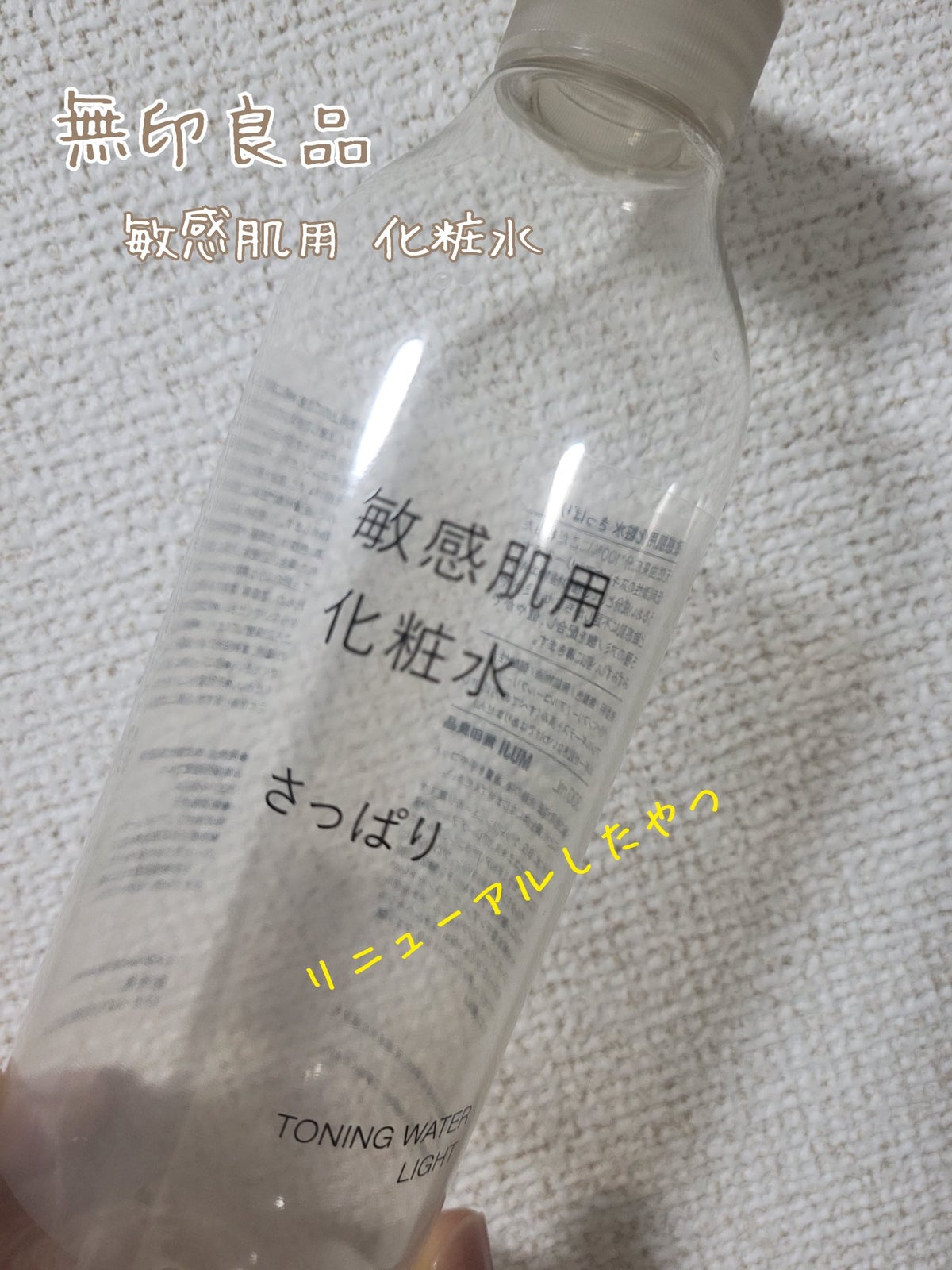 敏感肌用化粧水 さっぱりタイプ|無印良品の口コミ 敏感肌におすすめの化粧水!バスコームの重要性を再確認した今日この頃 By そあら
