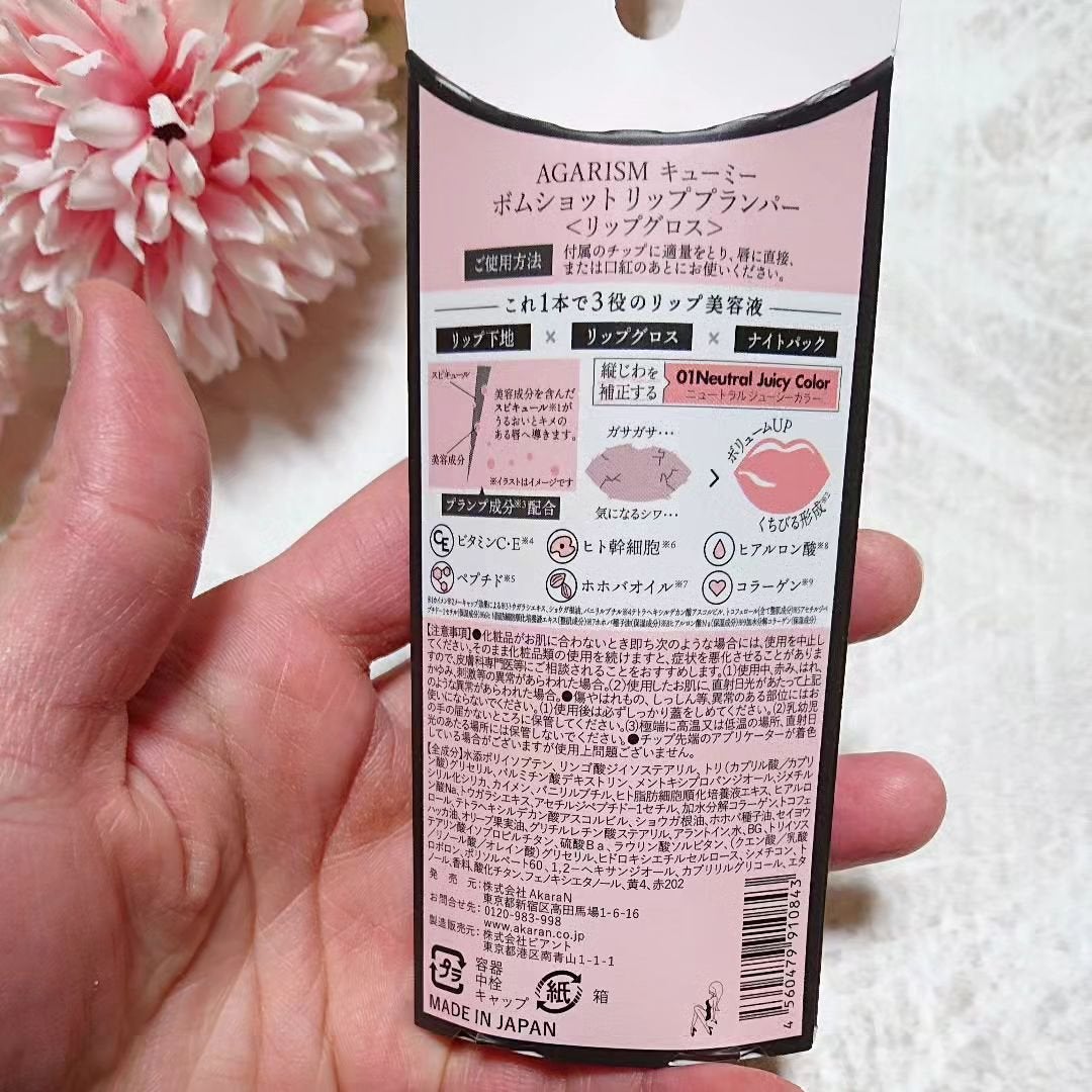 キューミ―ボムショットリッププランパー|agarismの口コミ スピキュール(針)配合のリップ美容液登場。 By Iruuy混合肌