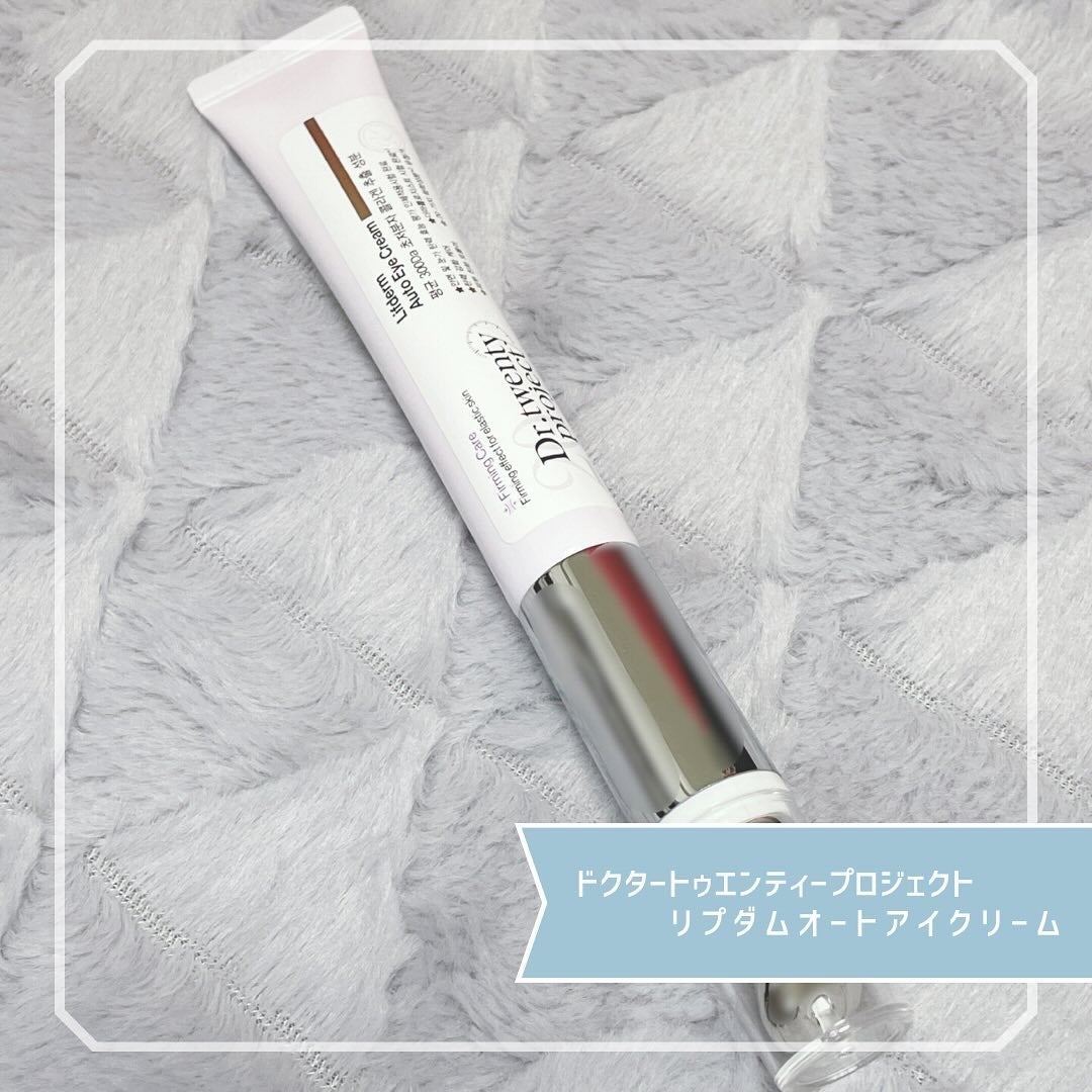 リプダム オートアイクリーム|drtwenty Projectの効果に関する口コミ Pr Drtwentyproject By