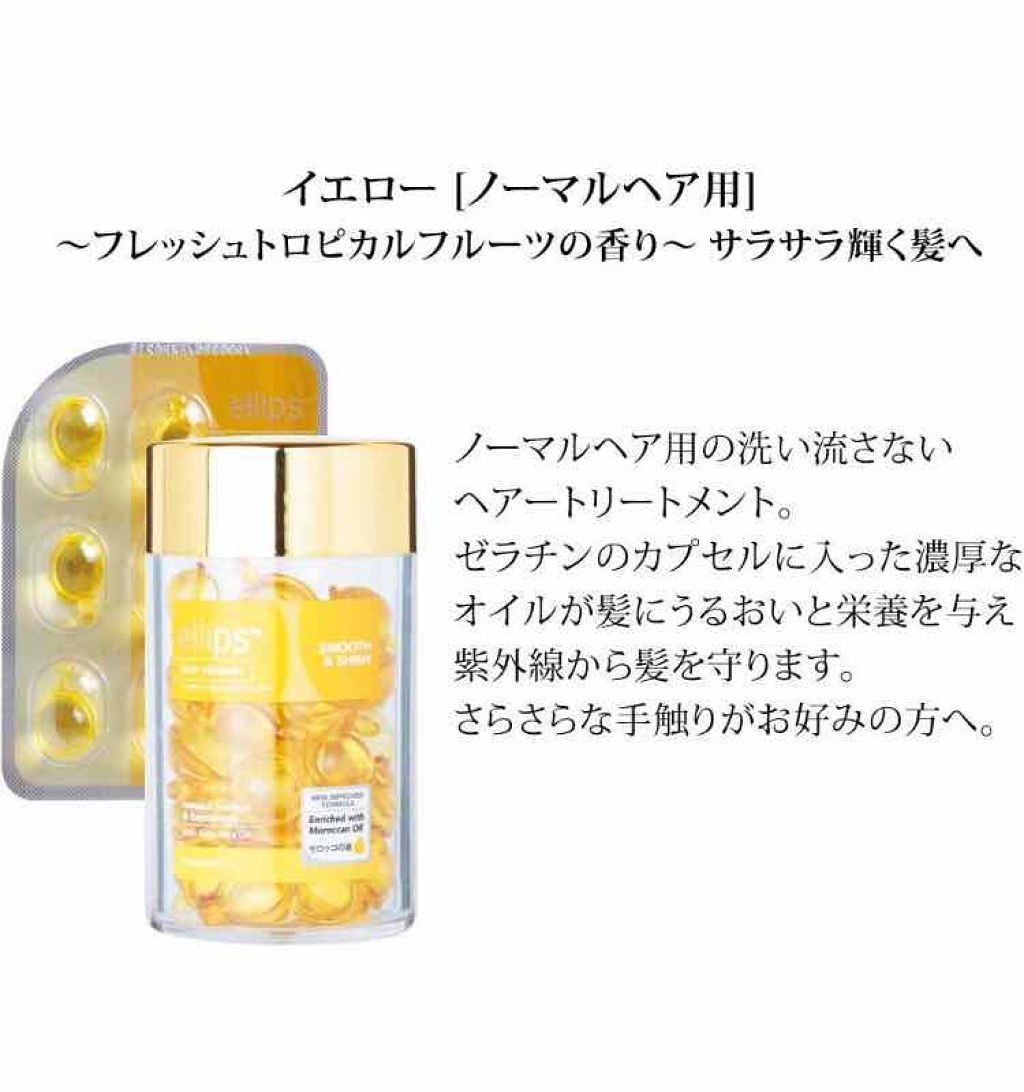 ヘアーオイル【トリートメント】|ellipsの口コミ「リピ確定です! 縮毛矯正で、髪が傷んでいる私。 」 By ひよ乾燥肌10代後半