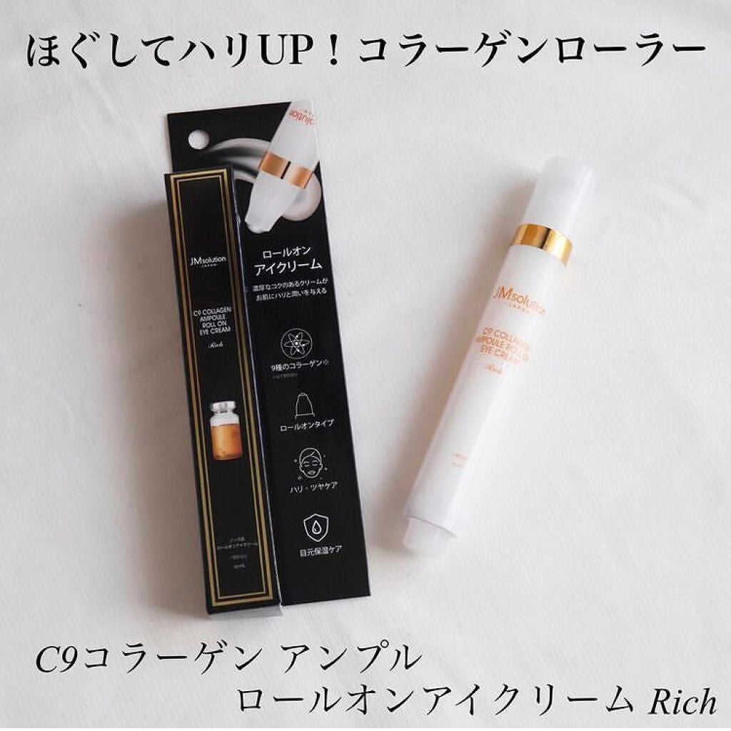 ロールオンアイクリーム|jmsolution Japanの効果に関する口コミ エイジングケアにおすすめのアイケア・アイクリーム!🍋jm