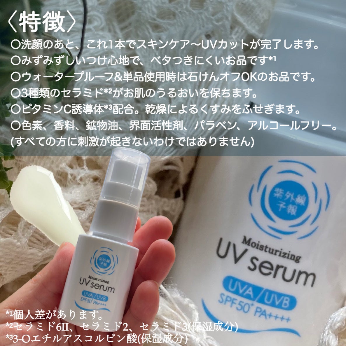 【限定日焼け止め・uvケア】うるおすuvセラム|紫外線予報の口コミ ~朝のお手入れ、 これひとつ~ By 梅ちゃん混合肌40代後半