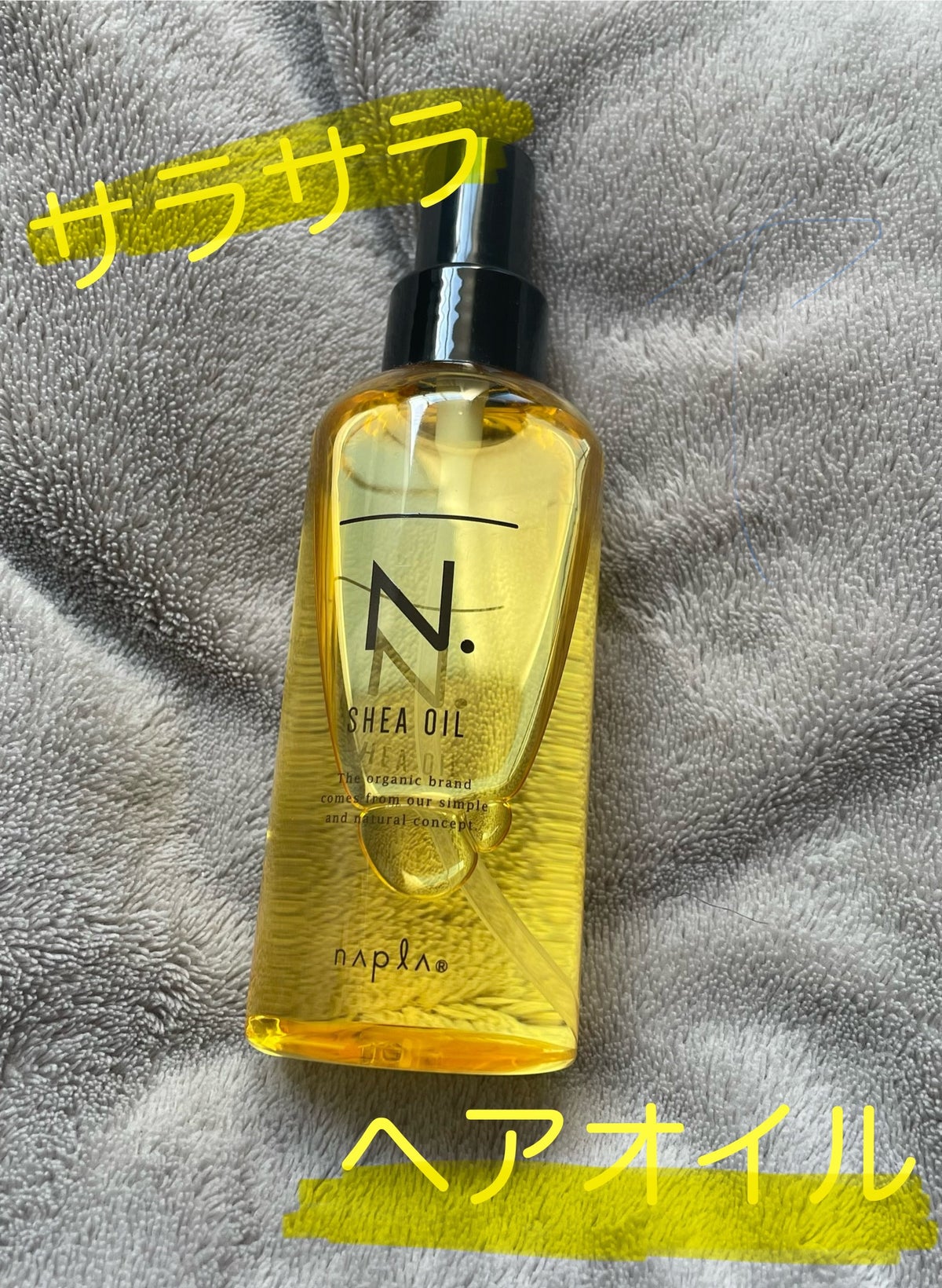 N シアオイル|nの口コミ サラサラ軽いヘアオイル N シアオイル By Marine Lips