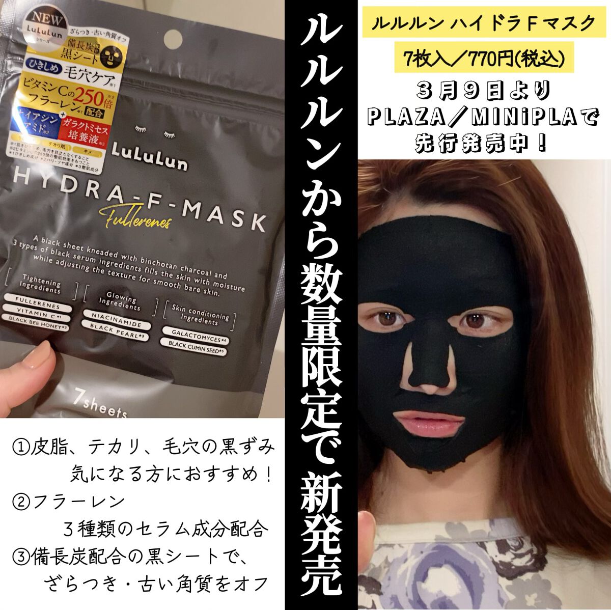【限定シートマスク・パック】ルルルン ハイドラ F マスク|ルルルンの効果に関する口コミ オイリー肌におすすめのシートマスク・パック!ルル