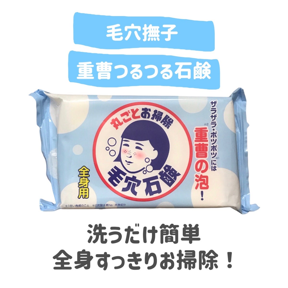重曹つるつる石鹸|毛穴撫子の口コミ 毛穴撫子 重曹つるつる石鹸 By えり混合肌 Lips