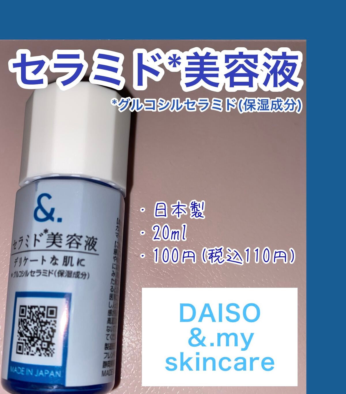 マイスキンケア美容液 セラミド|daisoの口コミ 超優秀!100均で買えるおすすめ美容液!【使った商品】 Daiso マイスキンケア美容
