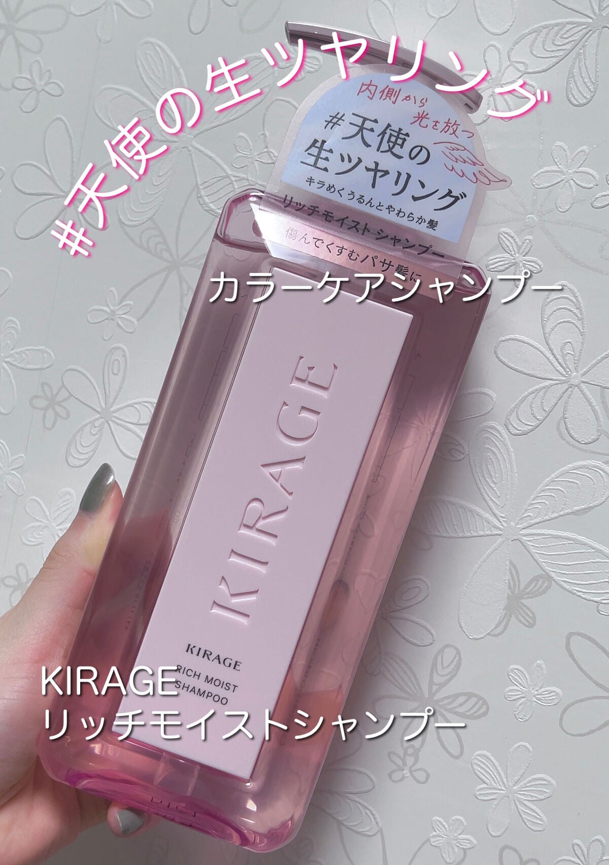 リッチモイスト シャンプーヘアトリートメント|キラージュの口コミ 天使の生ツヤリング カラーケア出来るシャンプー By 愛桜🌸ブルベ夏