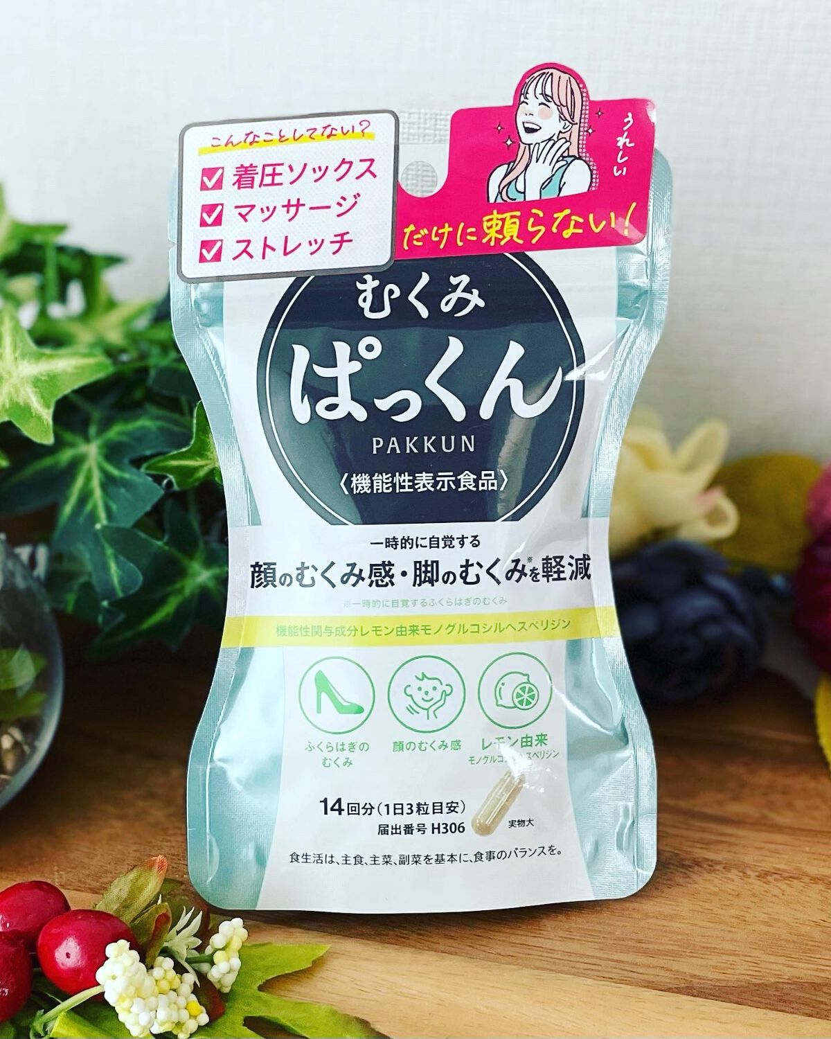 むくみぱっくん|スベルティの口コミ Svelty むくみぱっくん 機能性表示食品 By Saya乾燥肌30代後半 Lips