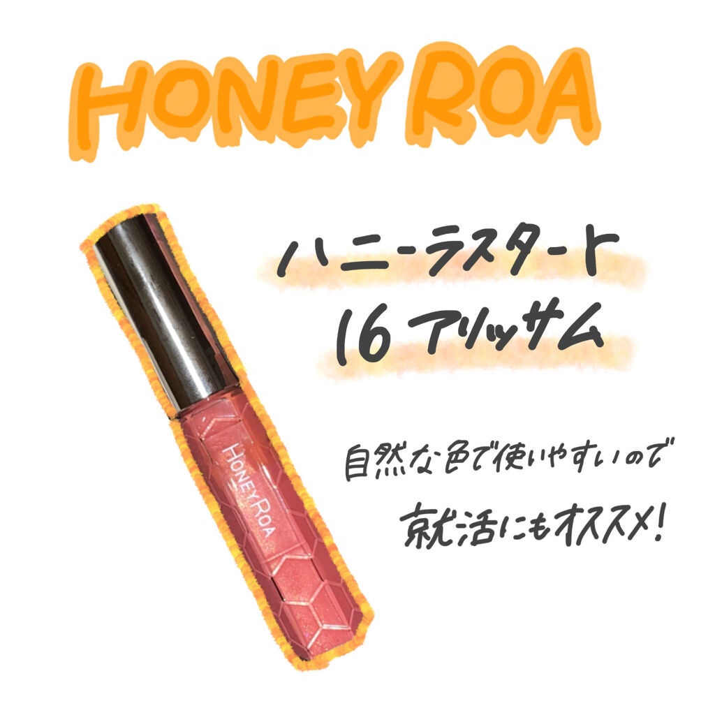 ハニーラスター R|roalívの口コミ 1年ぶりの投稿です! お久しぶりです! By 🐰colon🐰混合肌20代前半 Lips