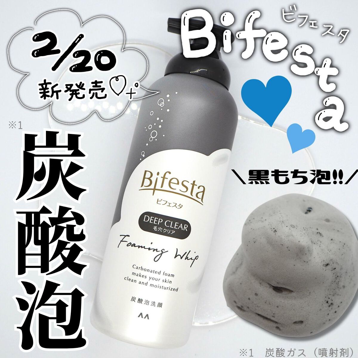 泡洗顔 ディープクリア|ビフェスタの口コミ 濃密炭酸1泡でもち泡洗顔🫧/ By 𝖠 𝖼𝗁𝖺𝗇 ⌇本音コスメ調査💄ꕀ꙳混合肌 Lips