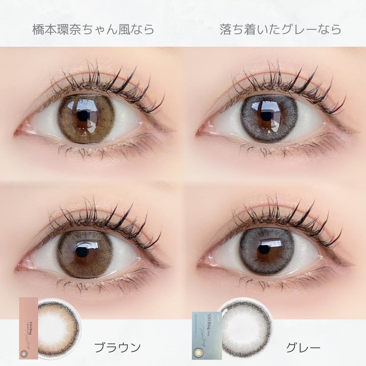 あなたはどっち派?olens韓国・olensのカラーコンタクトレンズを徹底比較! 何度も紹介してるビビリング♡ 今回はブラウンとグレーを