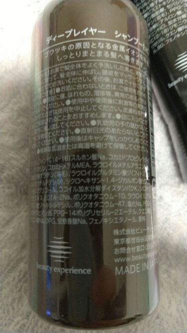 【試してみた】シャンプーExG／トリートメントExG／DeepLayer | LIPS