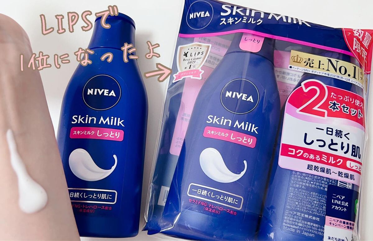【限定ボディミルク】スキンミルクしっとり|ニベアの口コミ Nivea Skinmilk By こき混合肌 Lips