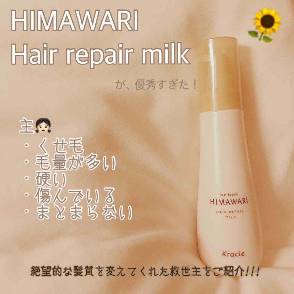 トリートメントリペアミルク|ディアボーテの使い方を徹底解説 ¦香り¦ ・フローラル系の少し甘め By Me混合肌20代後半 Lips