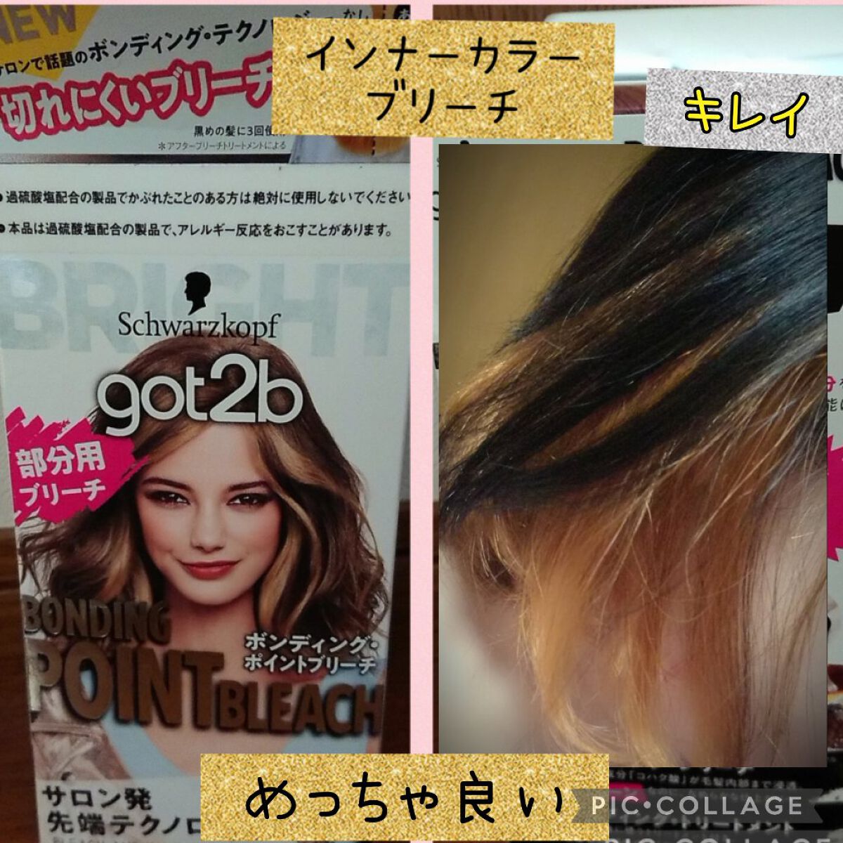 ボンディング・ポイントブリーチ|got2bの口コミ セルフブリーチ!! めっちゃ良いです‼️傷まず、インナーカラー By みにぃちゃん