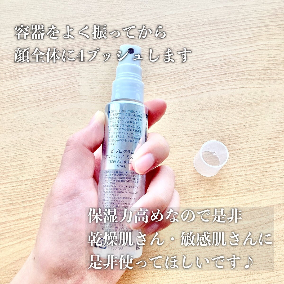 アレルバリア ミスト N|d プログラムの口コミ 秋の花粉対策! 保湿しながら花粉等の微粒子から肌を守ってくれるミスト状化粧水を紹介します