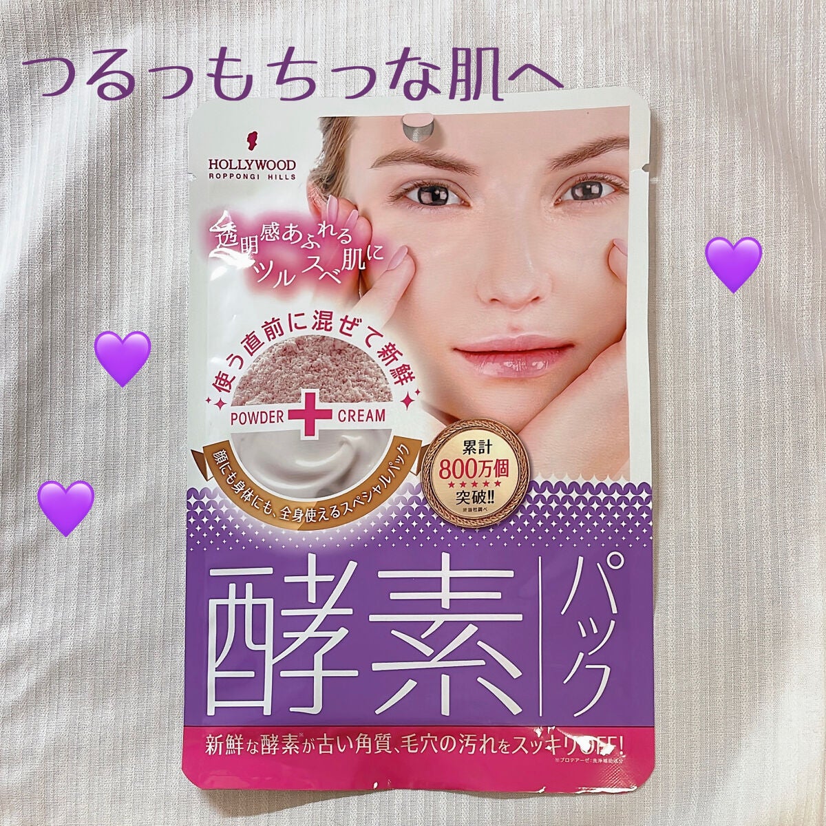 ハリウッド オーキッド ピックアップマスク|ハリウッドの口コミ デート前日に使えるもちもちすべすべになるパック見つけました By たろす🦖