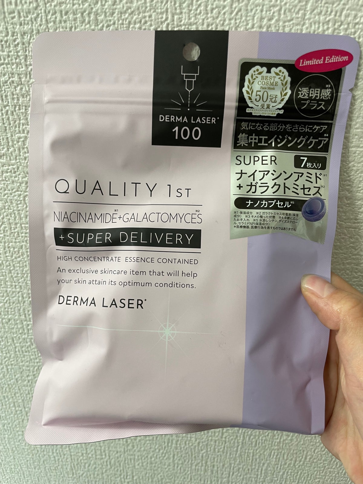 【限定スキンケア】ダーマレーザー スーパーナイアシンアミドガラクトミセスマスク|クオリティファーストの口コミ クオリティファーストダーマ