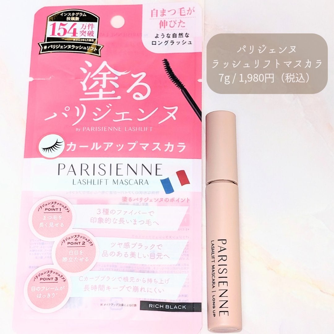 パリジェンヌラッシュリフトマスカラ|parisの辛口レビュー パリジェンヌラッシュリフトさまからいただき By ゆー混合肌20代後半