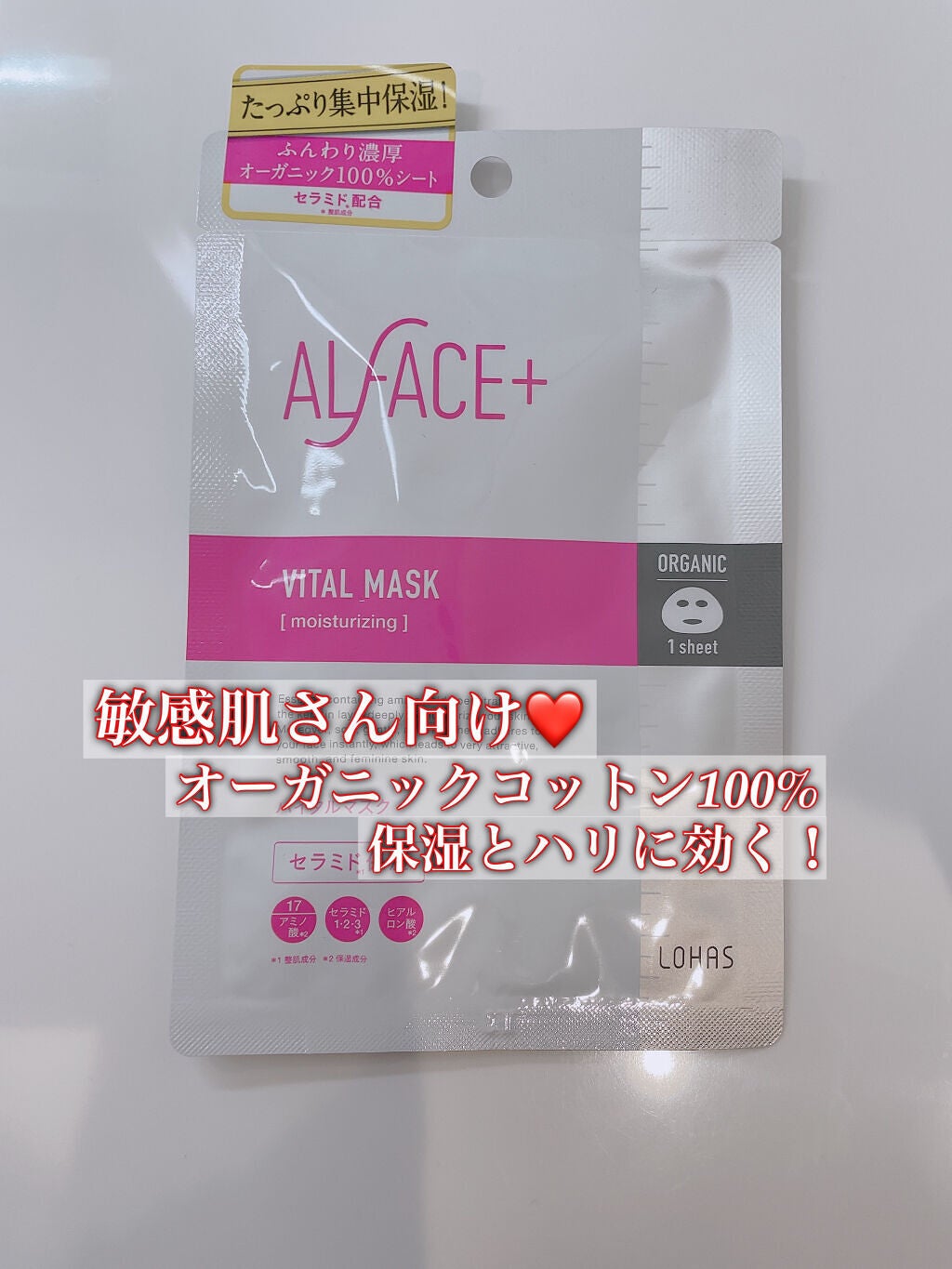 オルフェス バイタルマスク 1枚|alfaceの口コミ「エイジングケアにおすすめのシートマスク・パック!今日はパックです! Alfaceの