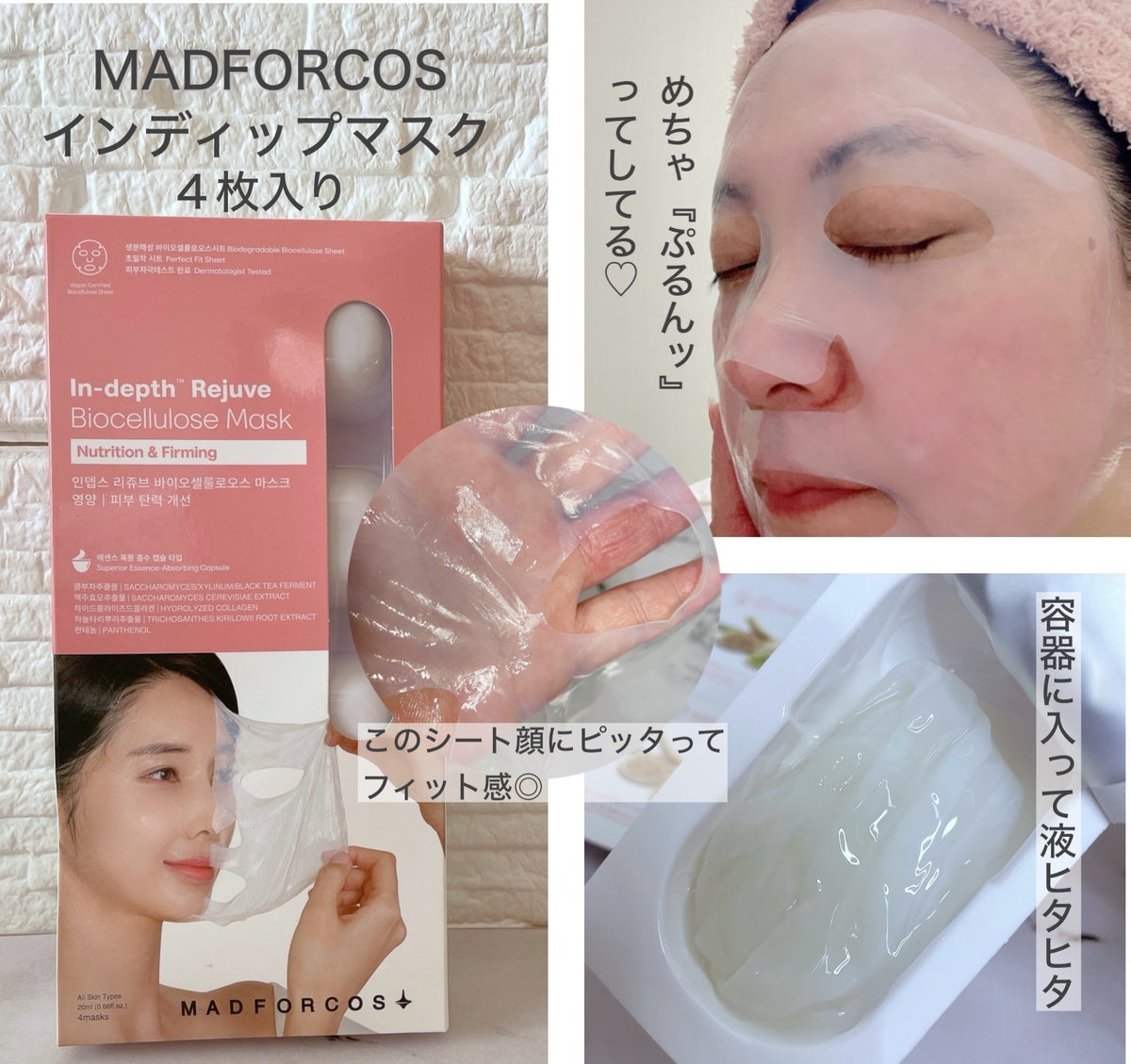 インデップス™モイスチャーバイオセルロースマスク|madforcosの口コミ Madforcos インデップス™モイスチャーバイオ