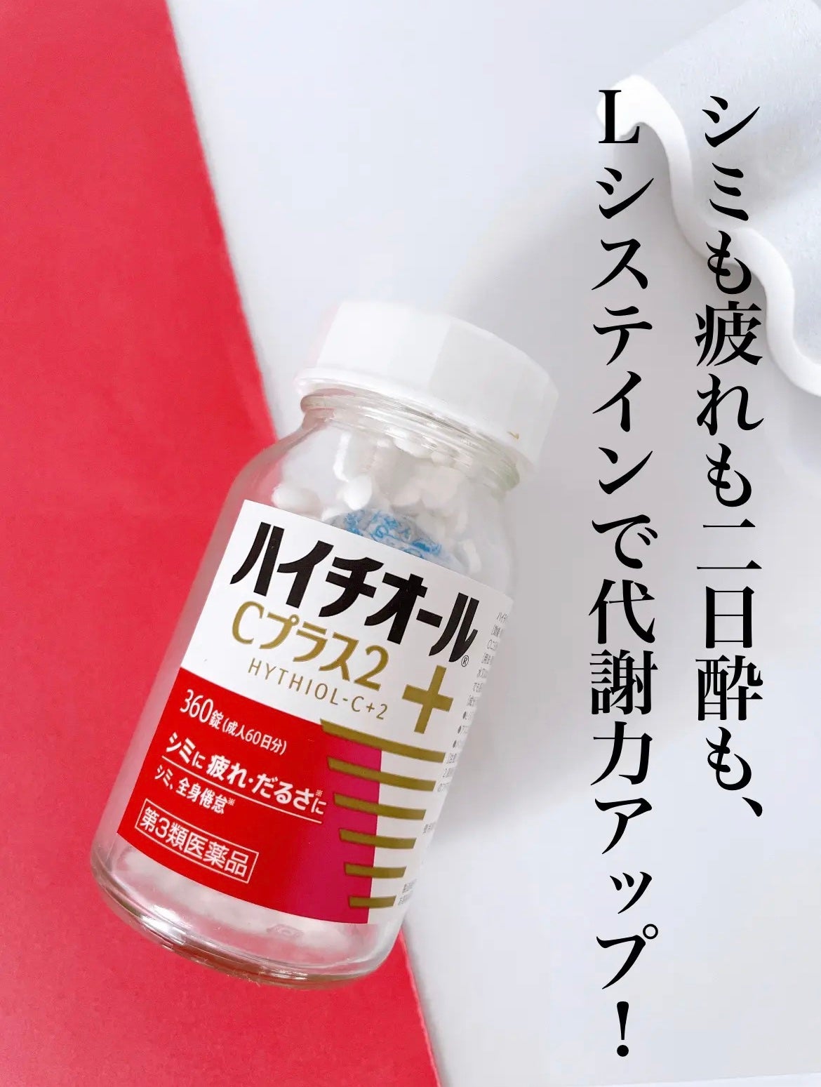 ハイチオールcプラス2医薬品|エスエス製薬の効果に関する口コミ ハイチオールcプラス2 内服系はあまり By いもっぺ🍀フォロバ敏感