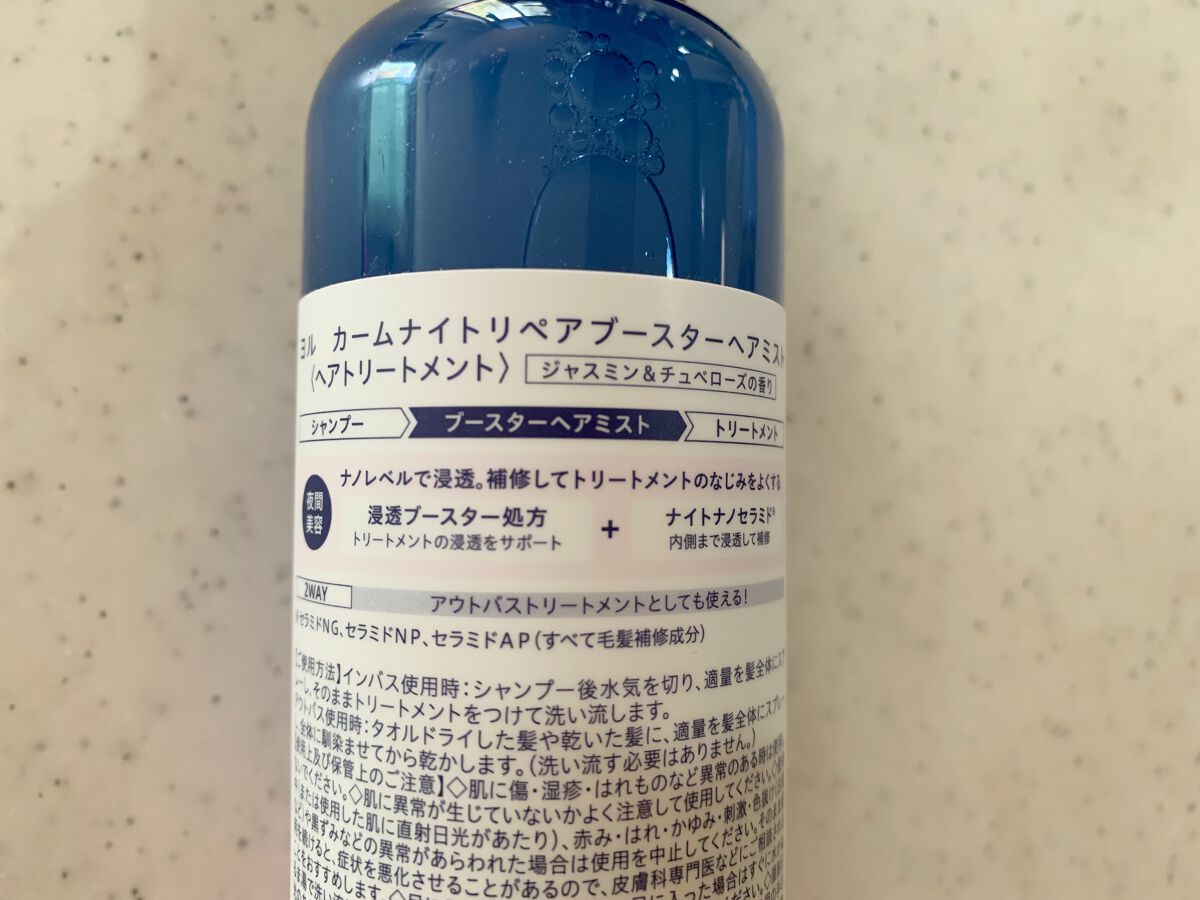 カームナイトリペアブースターヘアミスト|yoluの口コミ 「導入美容液」をヘアケアでもできるって By Maki混合肌 Lips