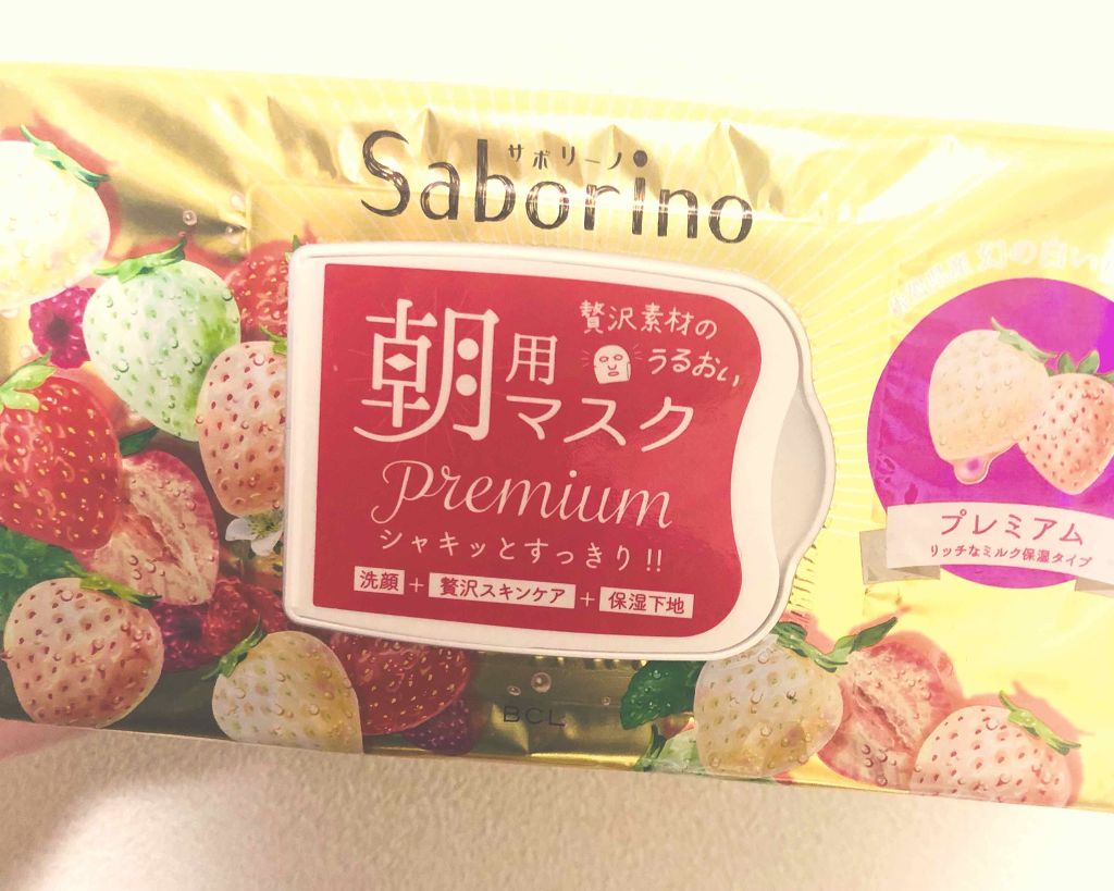 目ざまシート プレミアム 白いちご|サボリーノの口コミ「本当になんで今まで使ってなかったんだろう。 」 By 魚民混合肌20代前半