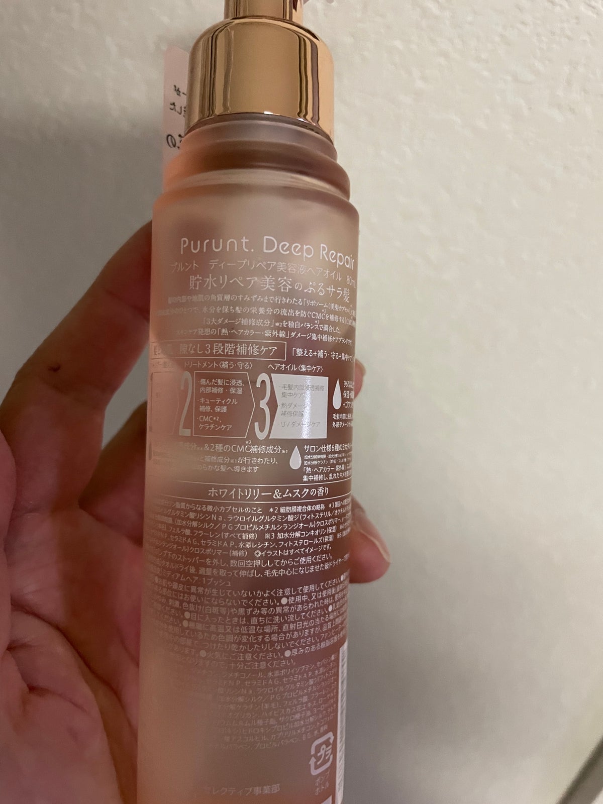 プルント ディープリペア美容液ヘアオイル|puruntの使い方を徹底解説 プルント ディープリペア美容液ヘアオイル By あかむらさき