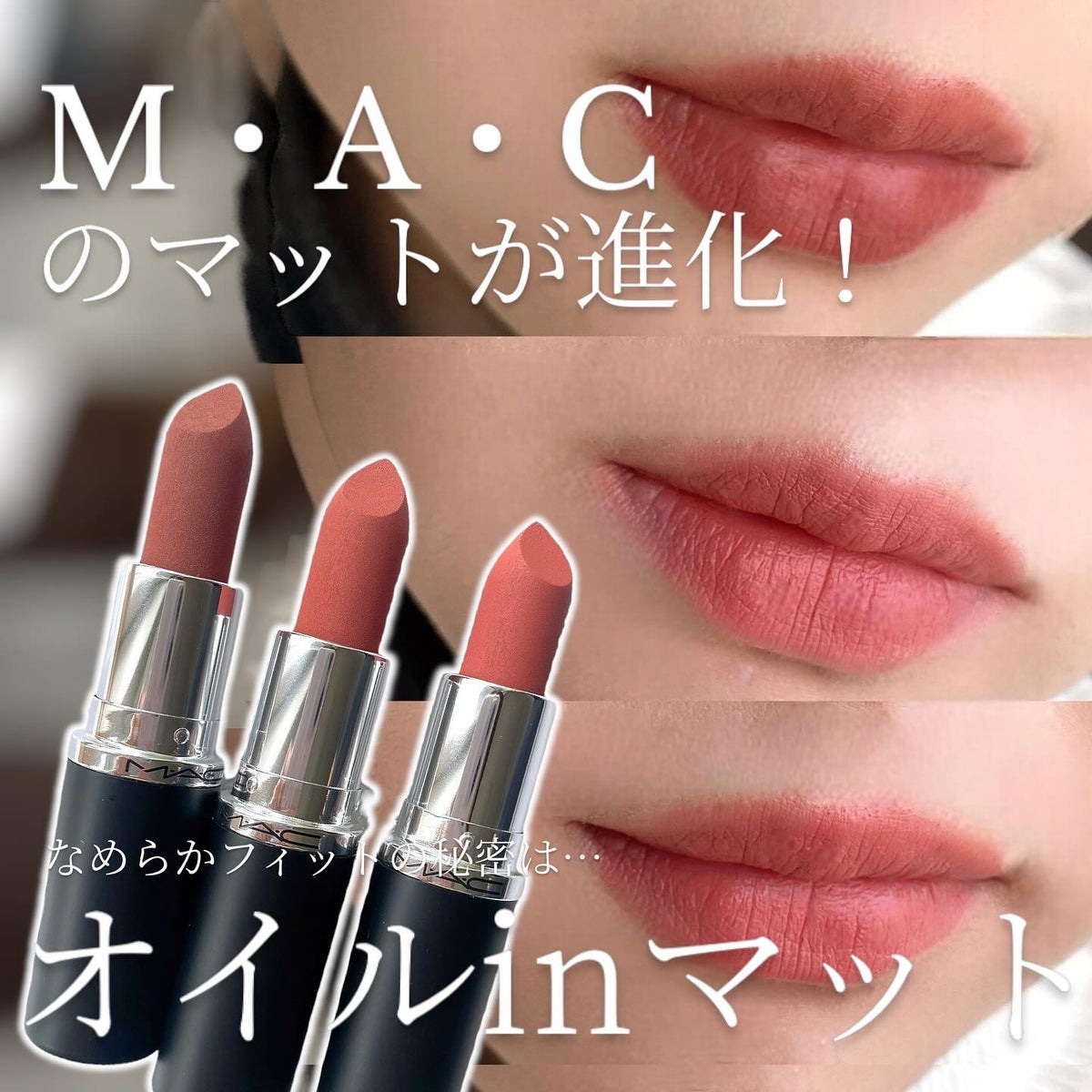 マキシマル シルキーマット リップスティック|m・a・cは落ちないのか?色持ちに関する口コミ M・a・cのマットが進化! 新感覚オイル