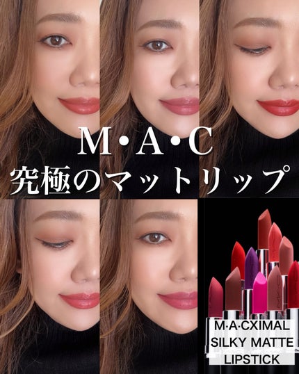 【2024年春新作口紅】マキシマル シルキー マット リップスティック|m・a・cの人気色を比較 マットリップの進化に感動/ ・ By