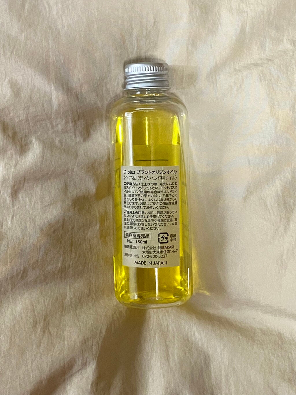 プラントオリジンオイル|d Plusの口コミ Dplus”ヘアオイル🍊🍃 By うめちゃん20代前半 Lips