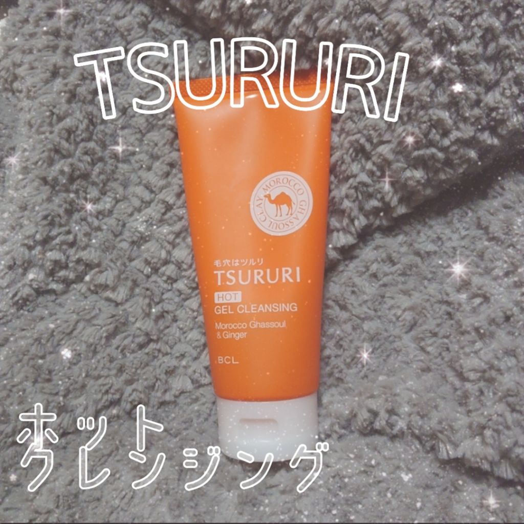 毛穴クリア ホットクレンジングジェル|ツルリの口コミ ツルリ ホットクレンジングジェル By ふるゆき混合肌20代後半 Lips