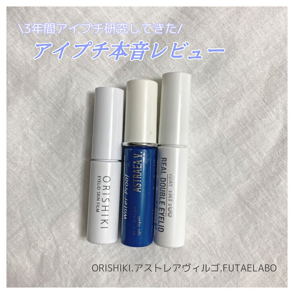 あなたはどっち派?アストレア ヴィルゴ・k パレット・d Upの二重まぶた用アイテムを徹底比較! 【アイプチ3年間研究した本音レビュー