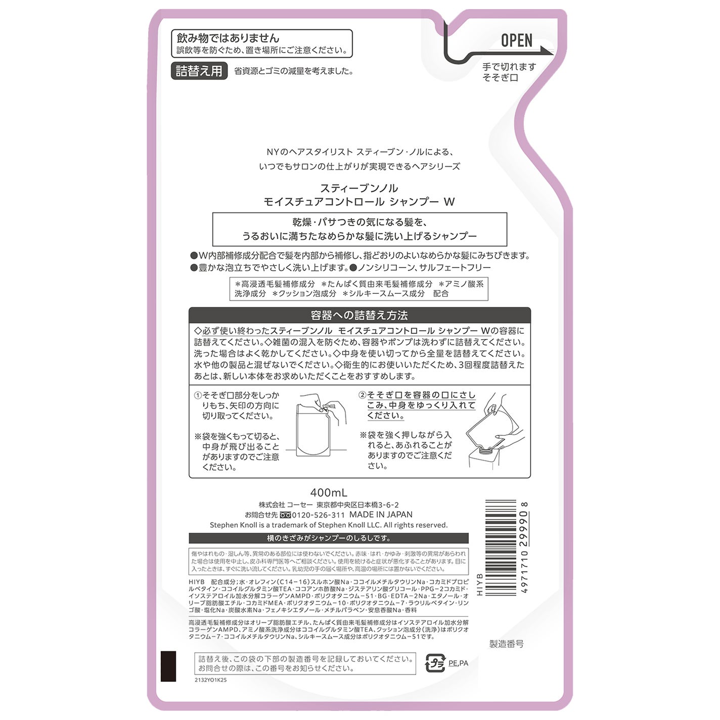 モイスチュアコントロール シャンプー Wコンディショナー W シャンプー詰替え用 400ml スティーブンノル ニューヨーク