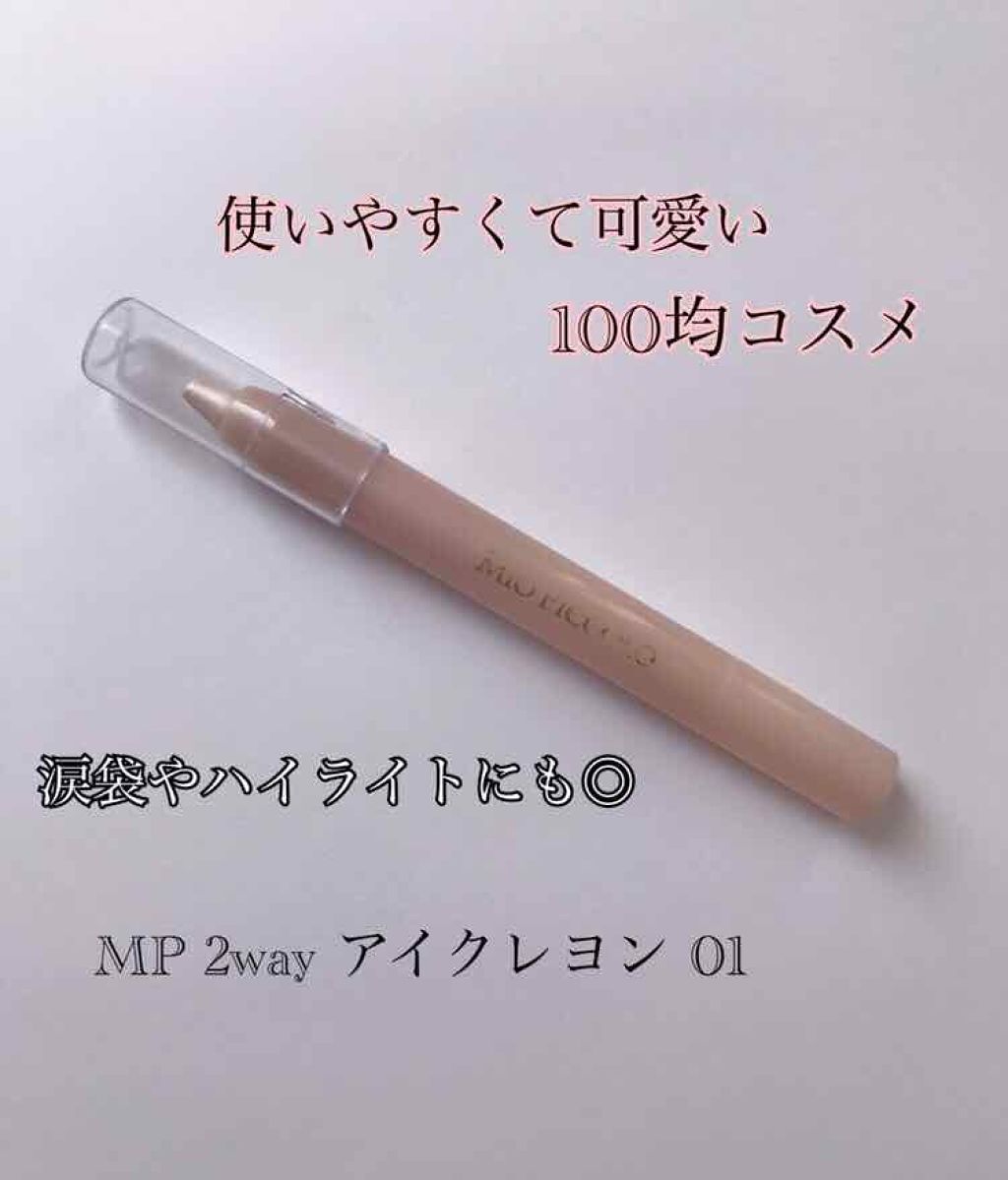 Mp2wayアイクレヨン|セリアの人気色を比較「超優秀!100均で買えるおすすめジェル・クリームアイシャドウ!seriaに売っているmp