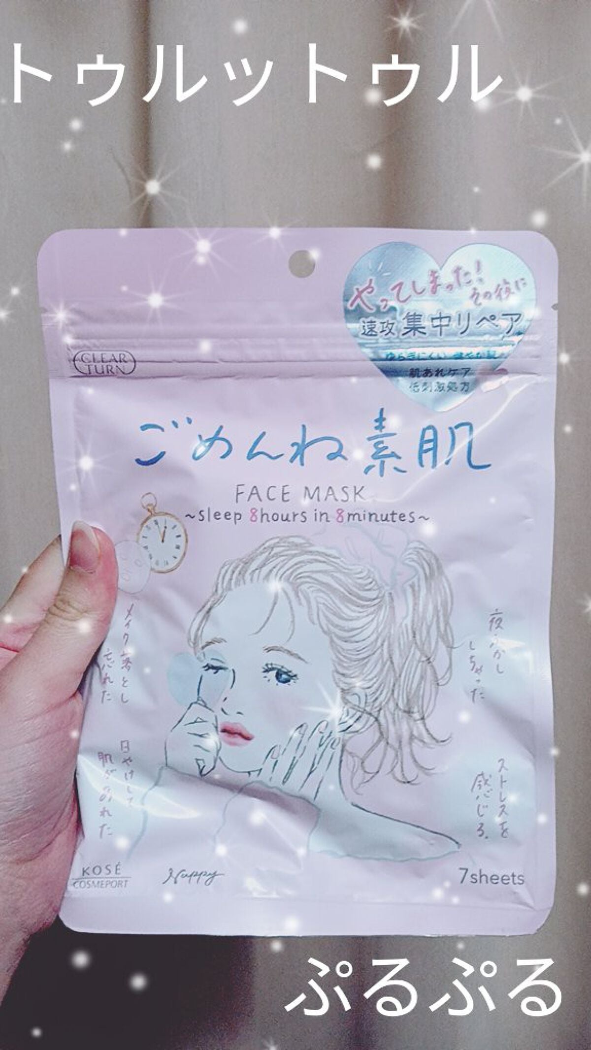 ごめんね素肌マスク|クリアターンの使い方を徹底解説 【フェイスパック】 クリアターン ごめんね素肌 7枚入り By Hituji混合肌