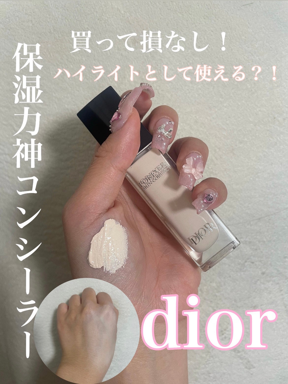 ディオールスキン フォーエヴァー スキン コレクト コンシーラー|diorの使い方を徹底解説 【ディオールスキン フォーエヴァー スキン
