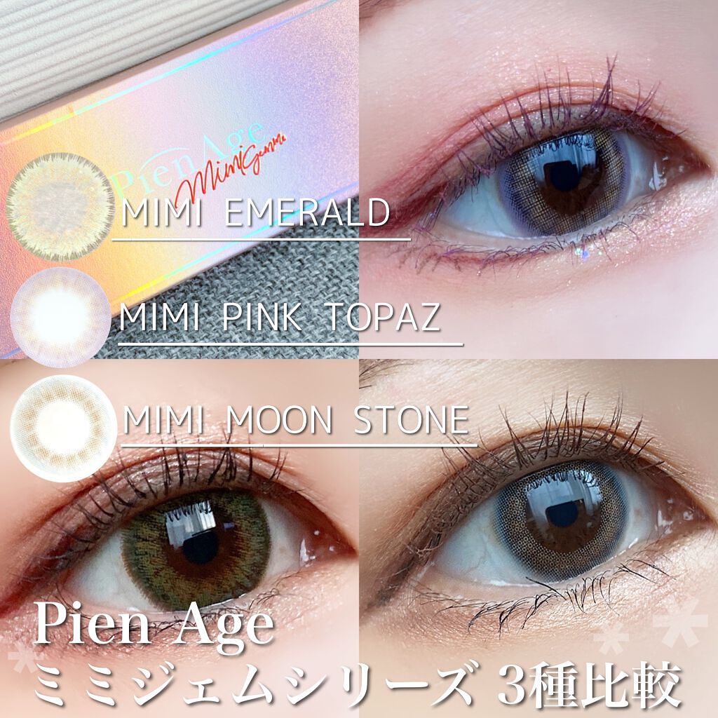 ピエナージュ ミミジェム|pienageのカラコンレポ・着画口コミ Pien Ageのミミジェムシリーズの By なあさん。 Lips