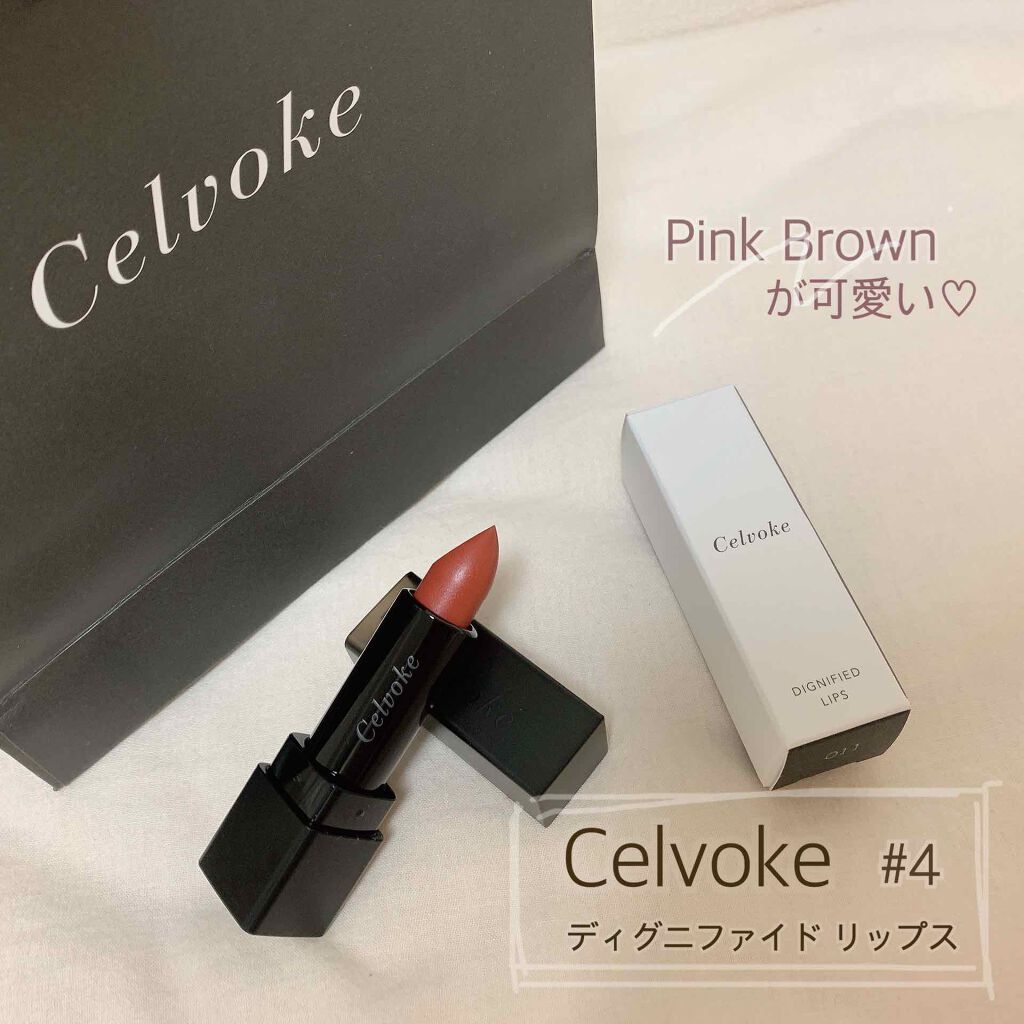 ディグニファイド リップス|celvokeの口コミ イエベ春におすすめの口紅!celvoke ディグニファイド リップス By Mo混合