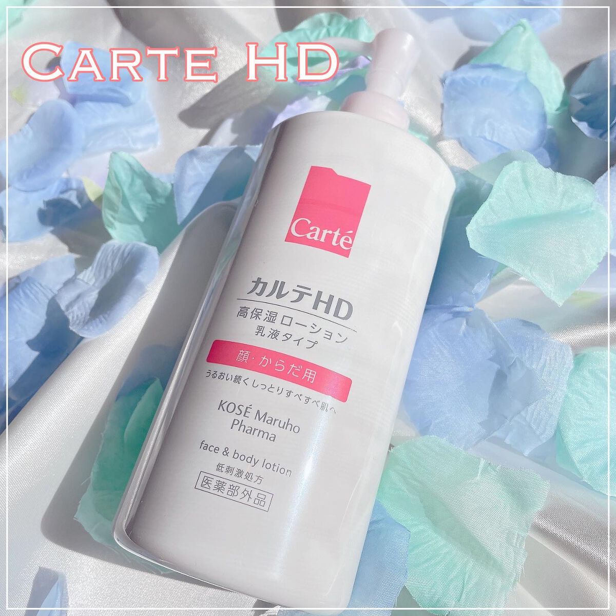 モイスチュア フェイス&ボディローション|カルテhdの口コミ カルテhd モイスチュア フェイス&ボディローション By Mogtan