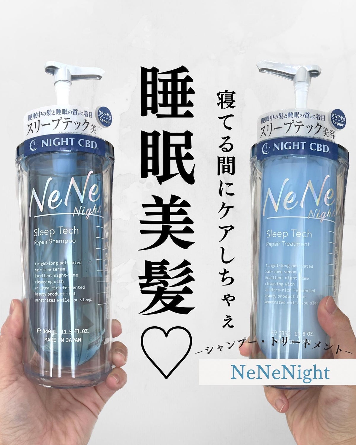 スリープテック リペア シャンプー/ヘアトリートメント|nene Nightの口コミ Nene Night様からいただきました By