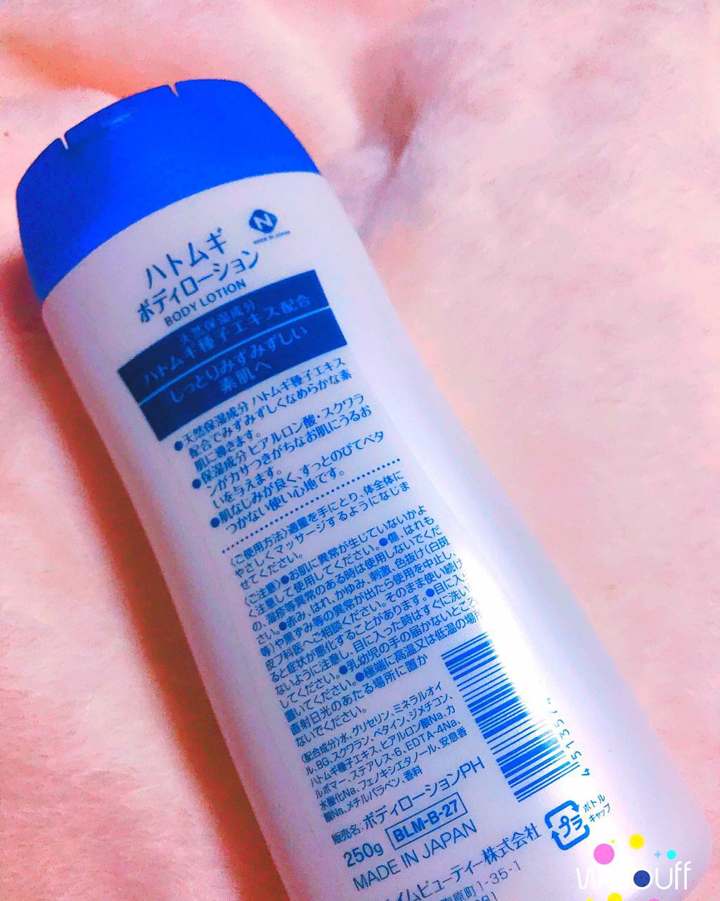 ハトムギ ボディローション|麗白の口コミ ボディケア 第五弾! ハトムギ ボディローション By ♪スカイブルー♪混合肌 Lips
