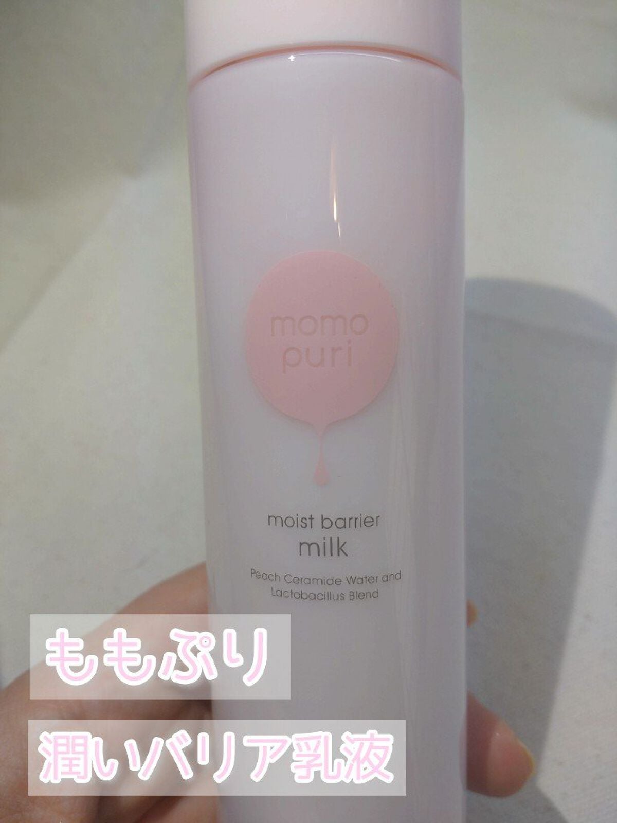 潤いバリア乳液|ももぷりの口コミ ももぷり 潤いバリア乳液 塗る乳酸菌と桃セラミド含有 By My混合肌 Lips