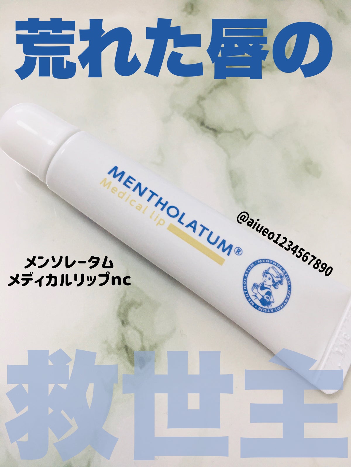 メディカルリップnc(医薬品)|メンソレータムの効果に関する口コミ 【自分用メモ】 ・コスパ ・使い心地 By A2乾燥肌 Lips