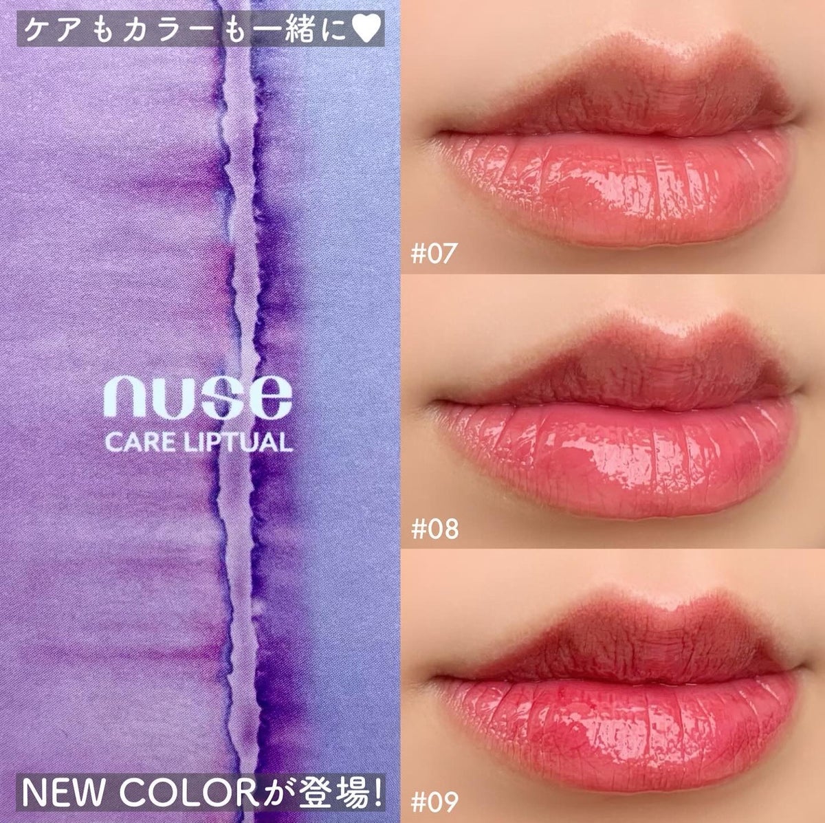 【新色レビュー】ケアリップチュアル|nuseは落ちないのか?色持ちに関する口コミ ブルベにおすすめの口紅! ロムアンドの姉妹ブランド:ヌー