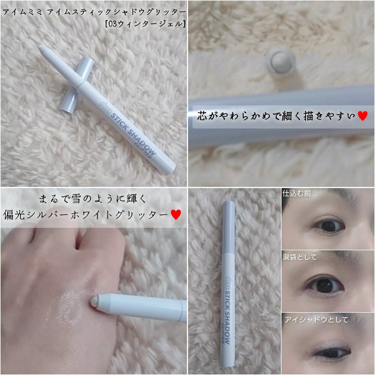 Im Stick Shadow Glitterr|im Memeの口コミ 株式会社サンスマイル様より商品提供していただきました By