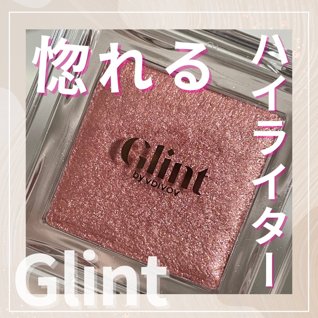 ハイライター|glintの口コミ ラメ感が上品で最近お気に入りのハイライター By Ⅶ フォロバ🐰 乾燥肌20代前半 Lips