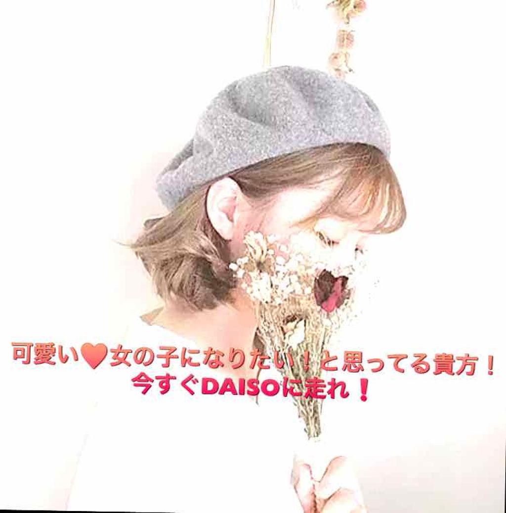 【2019年冬新作口紅】カンコレ リップスティック|daisoの口コミ 超優秀!100均で買えるおすすめ口紅!「はぁー早く可愛いくなり