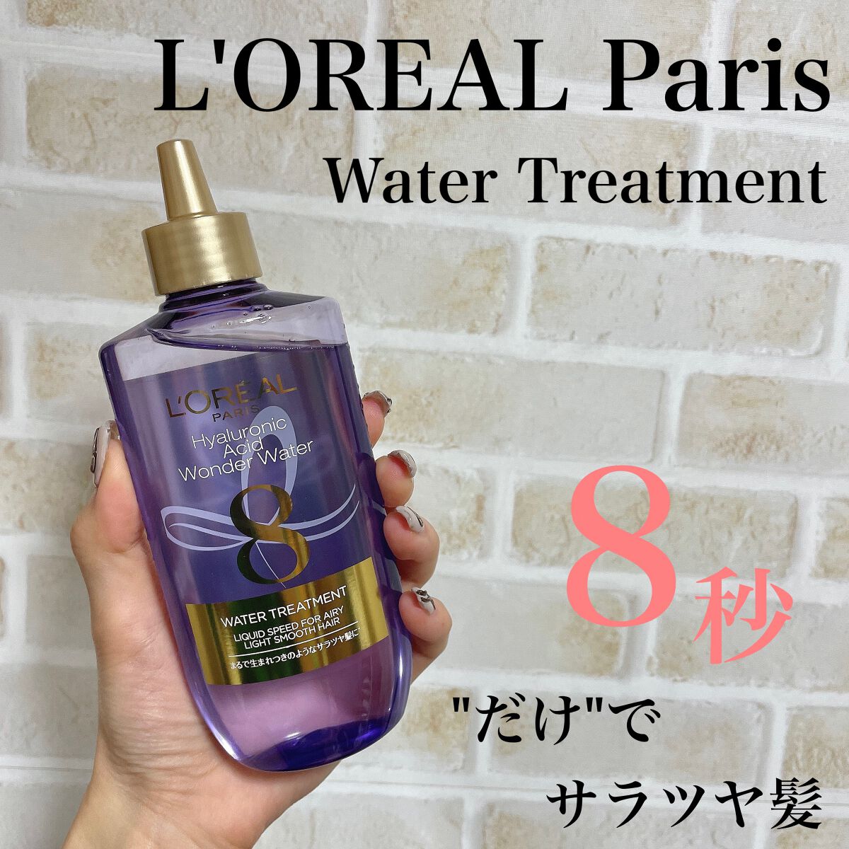 ウォータートリートメント|ロレアル パリの使い方を徹底解説 ロレアルパリ ウォータートリートメント By Rフォロバします!乾燥肌